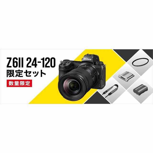 価格.com - ニコン、「Z6II 24-120 限定セット」を本日6月28日から数量限定で発売