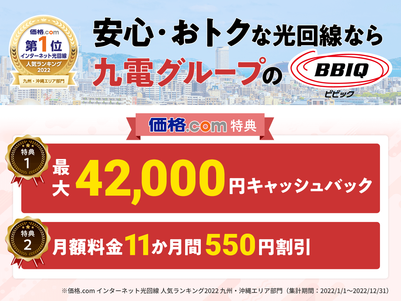BBIQ マンションタイプ（1ギガコース） 2年契約｜プロバイダ比較 - 価格.com