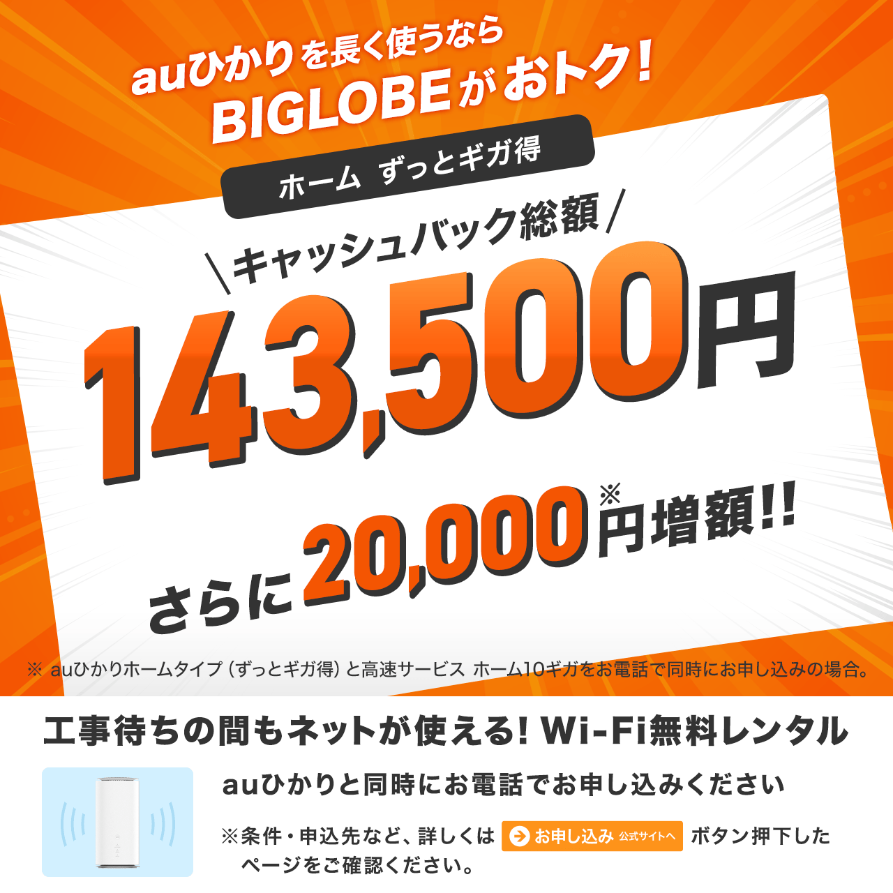 BIGLOBE光 auひかり ホーム ずっとギガ得 3年契約｜プロバイダ比較 - 価格.com
