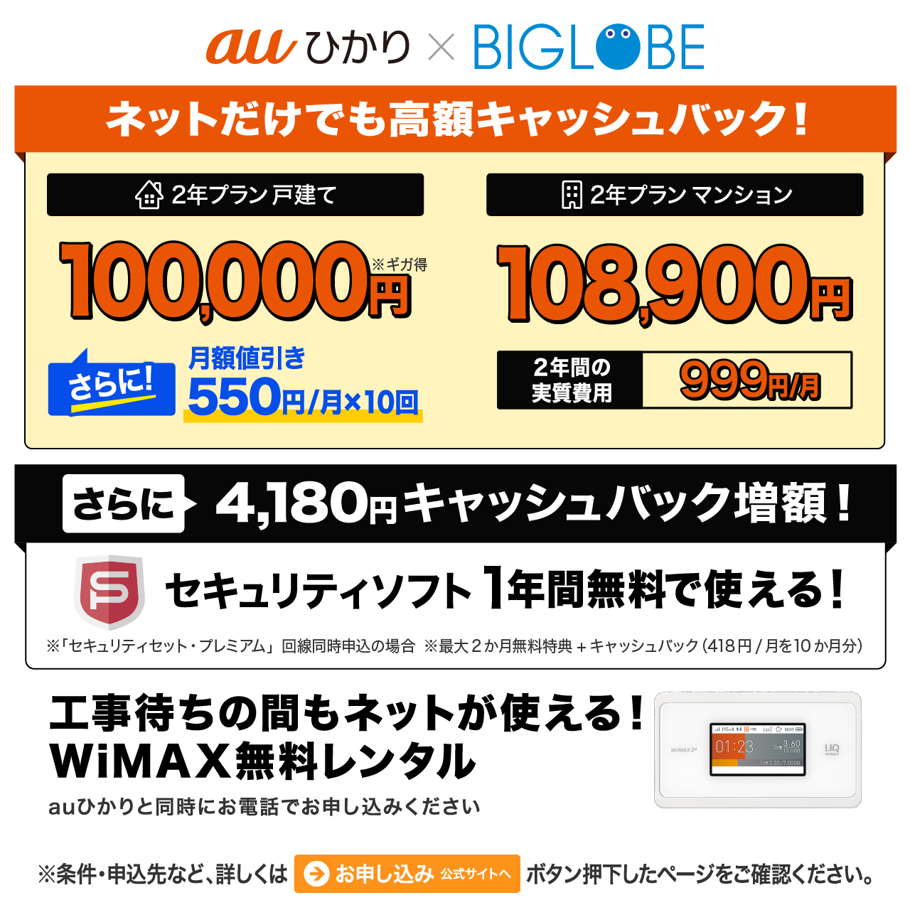 BIGLOBE光 auひかり ホーム ギガ得プラン 2年契約｜プロバイダ比較 - 価格.com