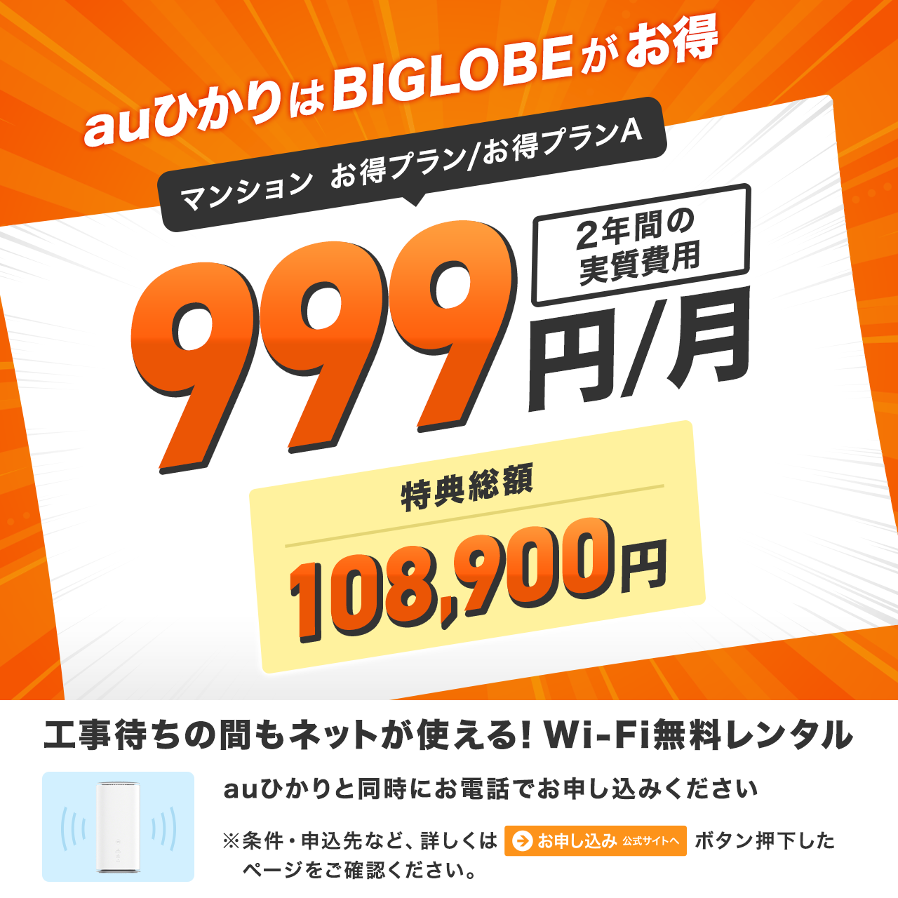 BIGLOBE光 auひかり マンション お得プラン/お得プランA 2年契約｜プロバイダ比較 - 価格.com