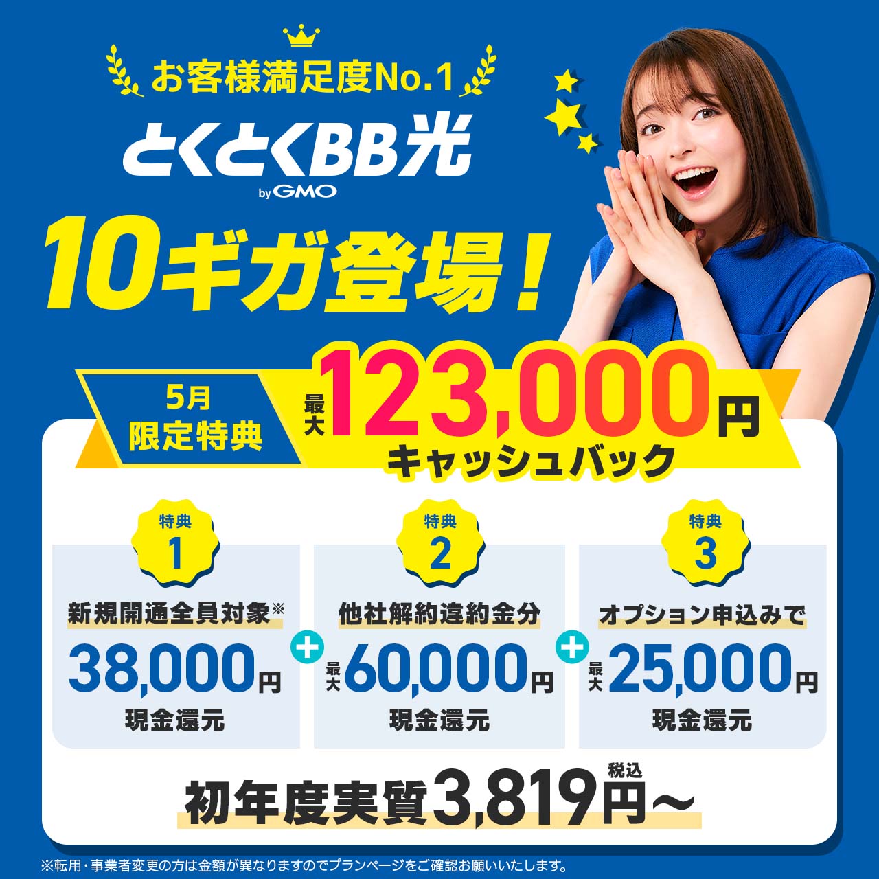 GMOとくとくBB光 ホーム 10ギガタイプ 契約期間なし｜プロバイダ比較 - 価格.com