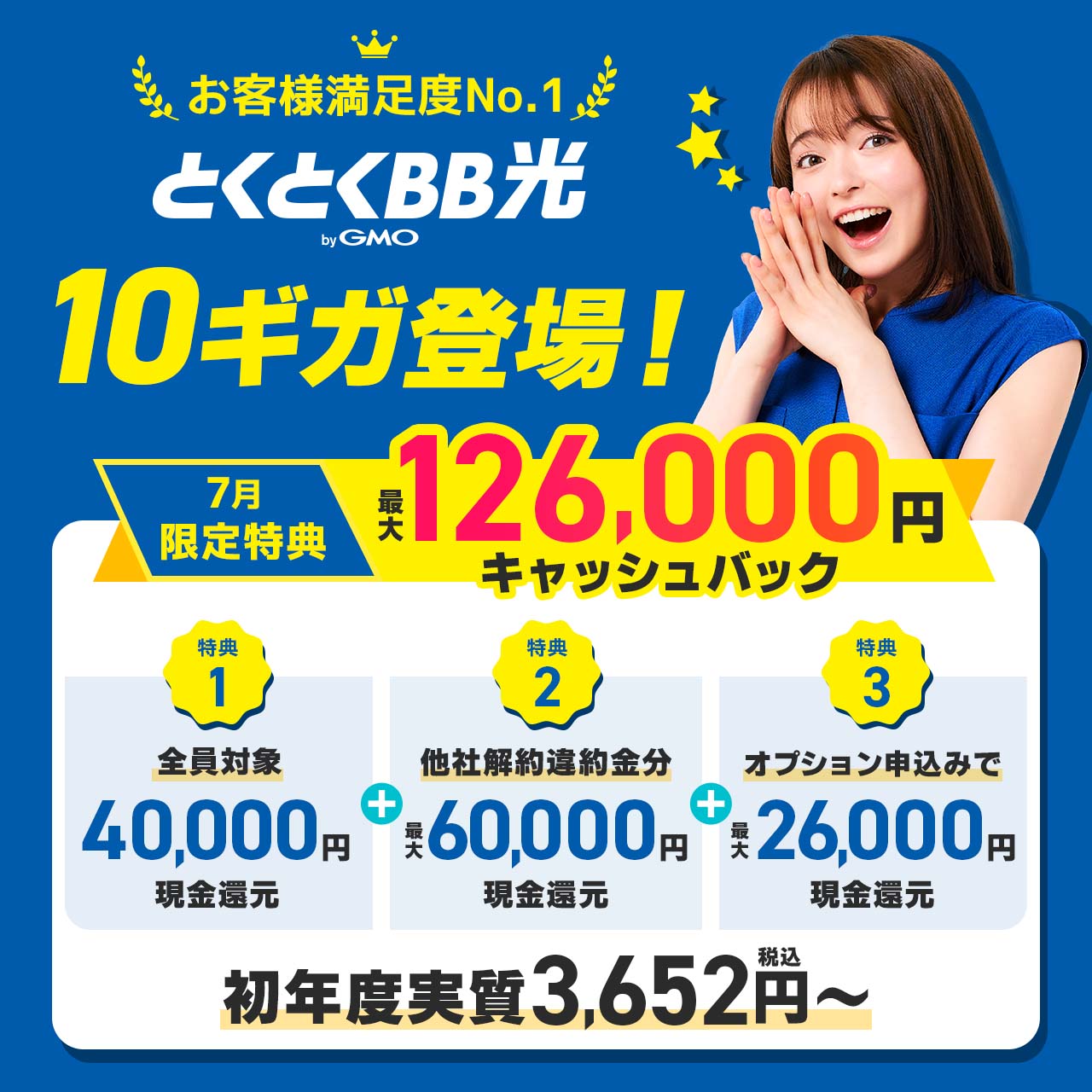 GMOとくとくBB光 ホーム 10ギガタイプ 契約期間なし｜プロバイダ比較 - 価格.com