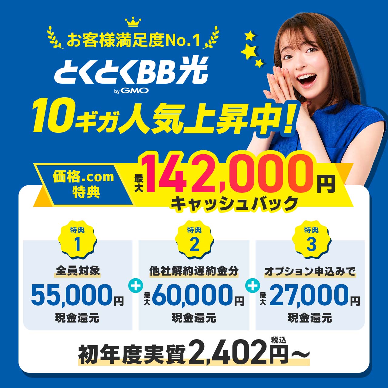 GMOとくとくBB光 マンション 10ギガタイプ 契約期間なし｜プロバイダ比較 - 価格.com