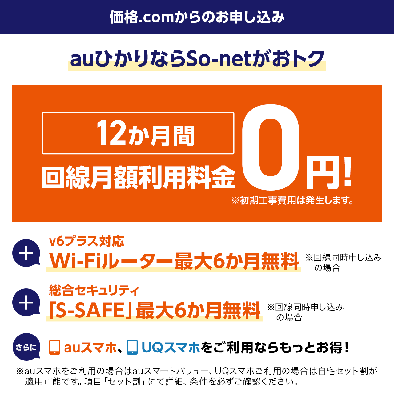 So-net 光（auひかり）ホーム ずっとギガ得プラン 3年契約｜プロバイダ比較 - 価格.com