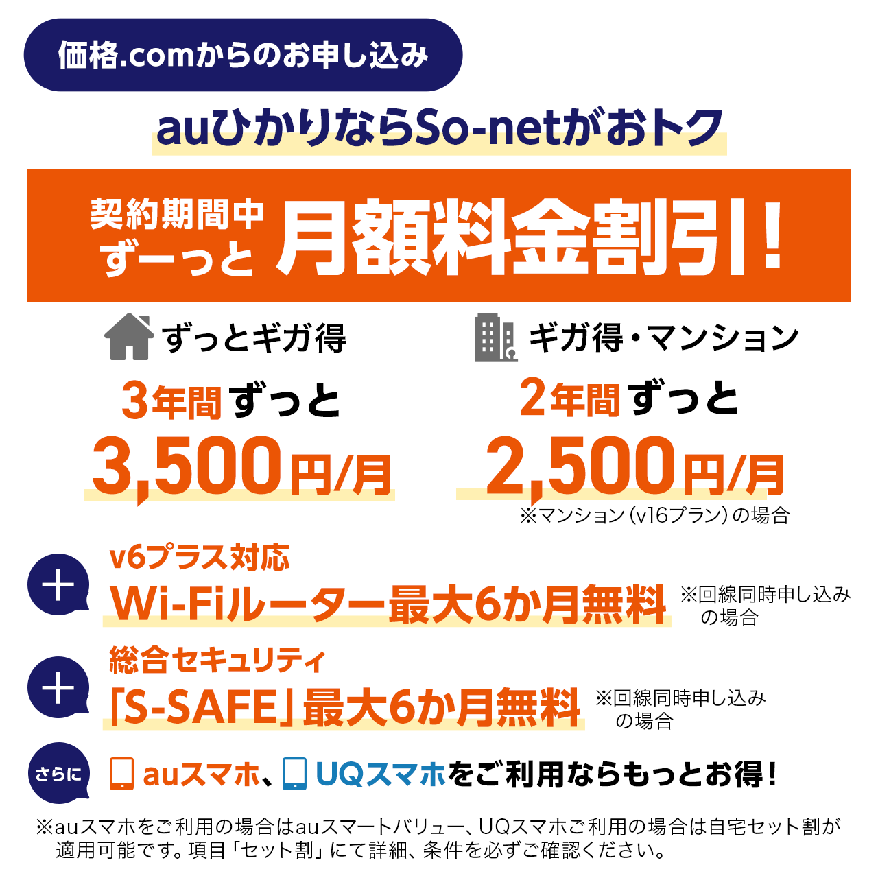 So-net 光（auひかり）ホーム ずっとギガ得プラン 3年契約｜プロバイダ比較 - 価格.com