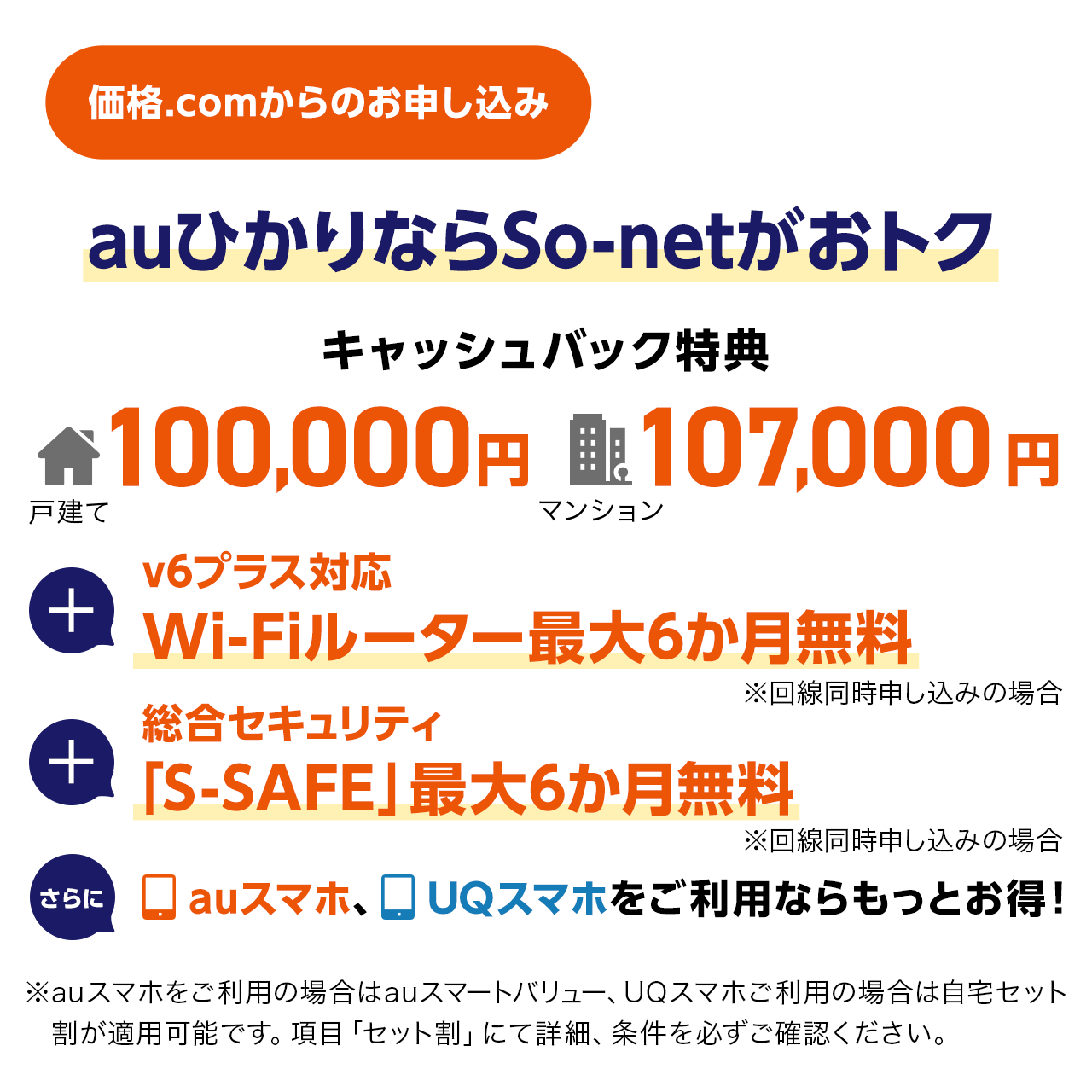 So-net 光（auひかり）ホーム ずっとギガ得プラン 3年契約｜プロバイダ比較 - 価格.com