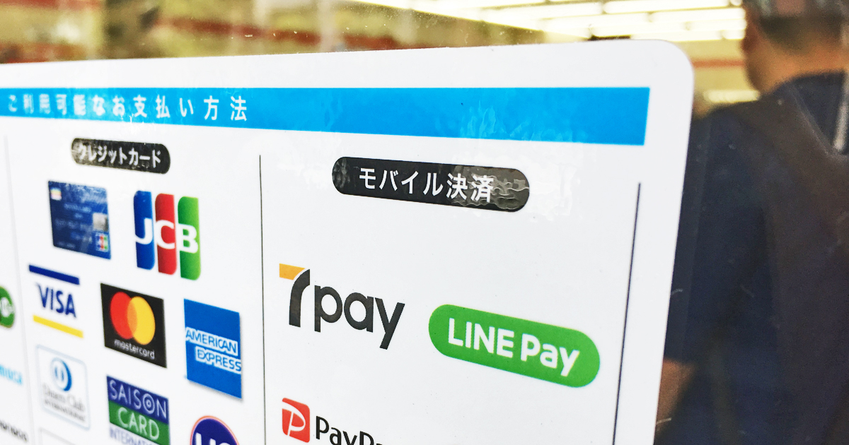 7pay廃止でどうなる？ コンビニ大手4社で使えるQRコード決済まとめ - 価格.comマガジン