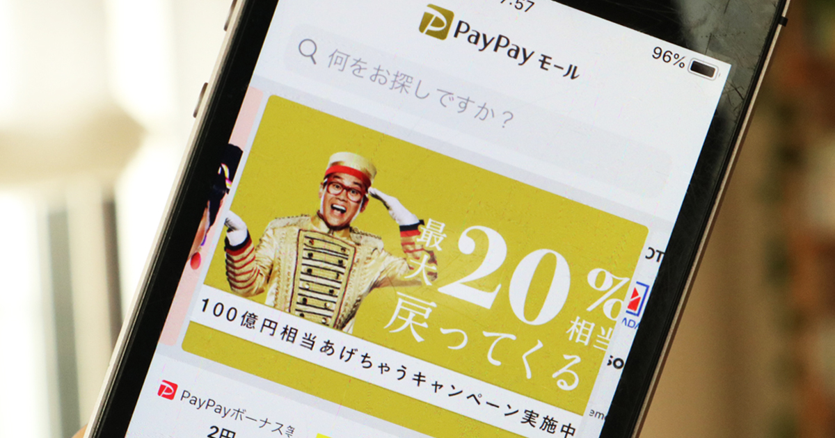 通販サイトの新顔「PayPayモール」とは？ 調べてわかった利用する際の注意点も…… - 価格.comマガジン