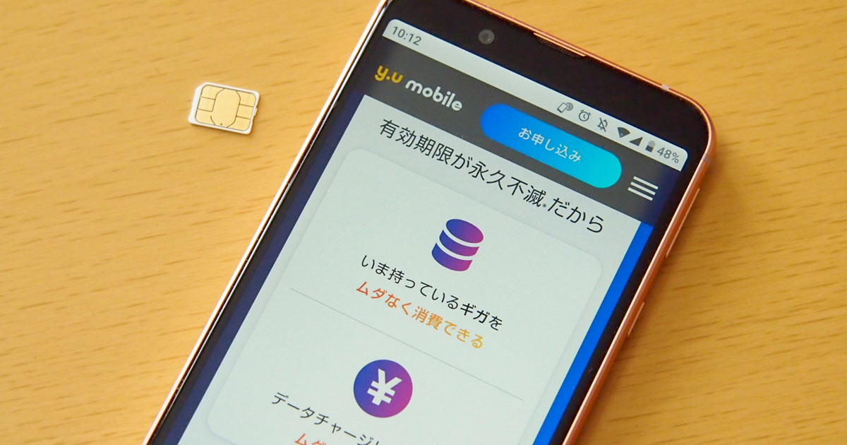 シンプルさを強調する「y.u mobile」はどんな格安SIM？ - 価格.comマガジン