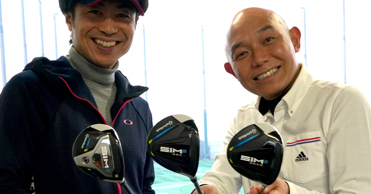 【動画】打球を見れば違いが明らか！ テーラーメイド「SIM2」シリーズの3W3本を比較試打 - 価格.comマガジン