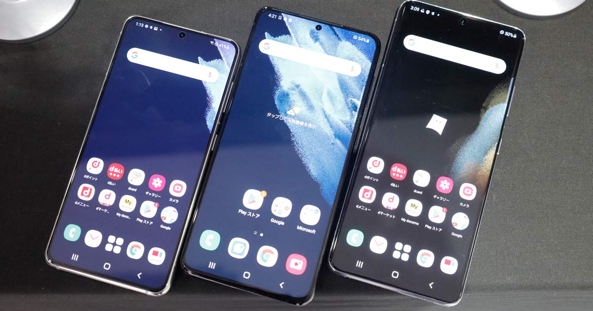ドコモとauから登場！ サムスン「Galaxy S21」3モデルが4月22日に発売 - 価格.comマガジン