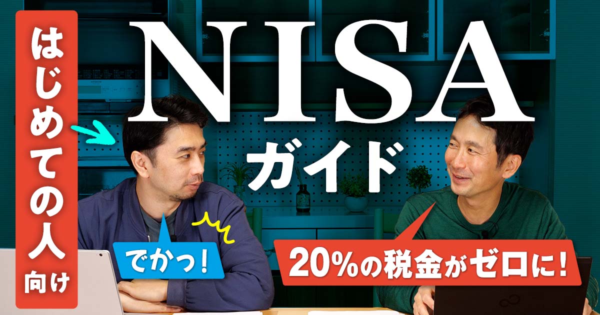 【動画】2024年に超進化するNISA！ はじめての人向け徹底ガイド - 価格.comマガジン