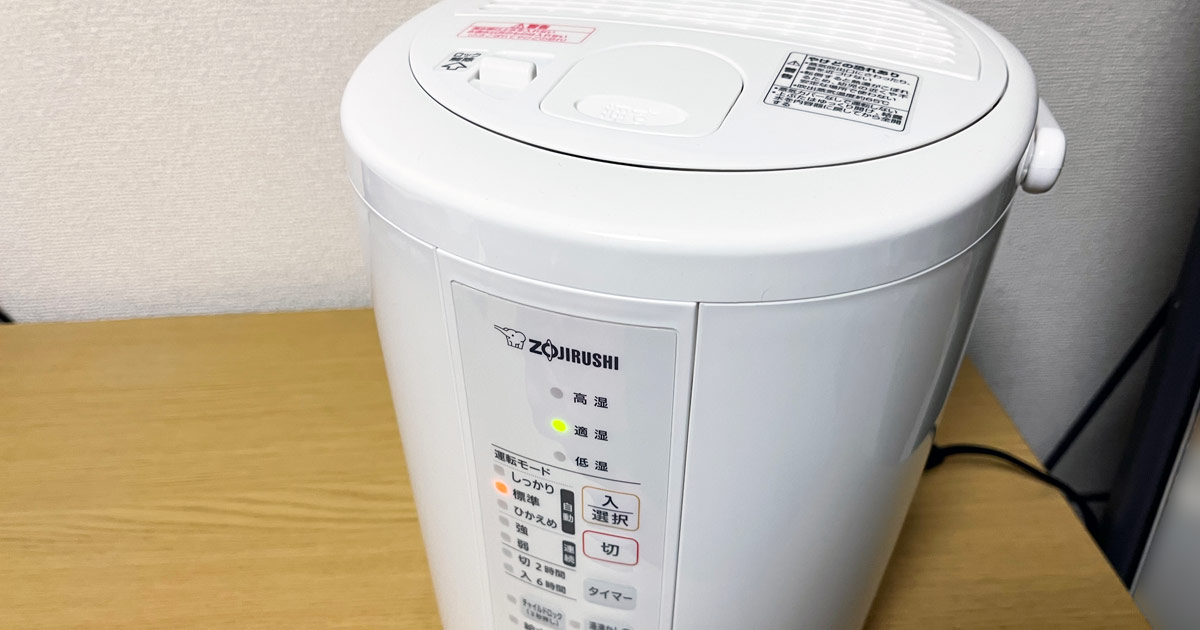 いらないと思っていたけど買ってよかった！ 象印のスチーム式加湿器「EE-RS35」を使って感じたこと - 価格.comマガジン