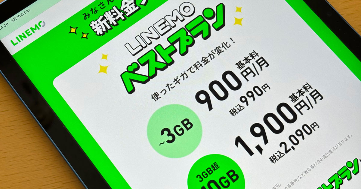 LINEMOの新料金プランは“3GBは足りない、20GBは多すぎる”と悩む人の救いとなるか？ - 価格.comマガジン