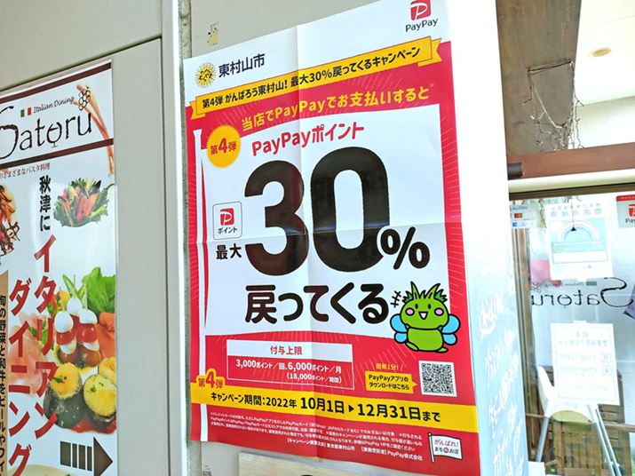 2023年8月、9月は10～30％還元の自治体が全国で約40！ PayPayなどの地域限定キャンペーン - 価格.comマガジン