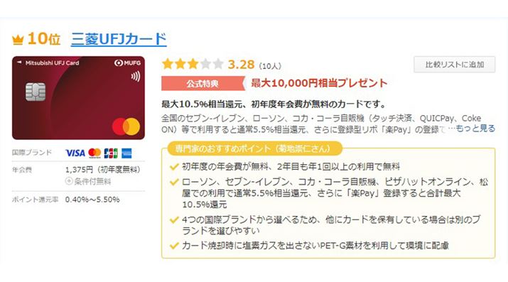 三井住友カード（NL）vs三菱UFJカード「おトクな銀行系クレカ」はどっち？ - 価格.comマガジン