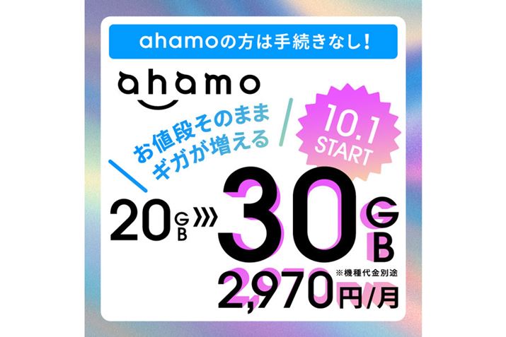 第2次「ahamo」ショック襲来！ 通信各社の中容量プランに値下げの予感!? - 価格.comマガジン