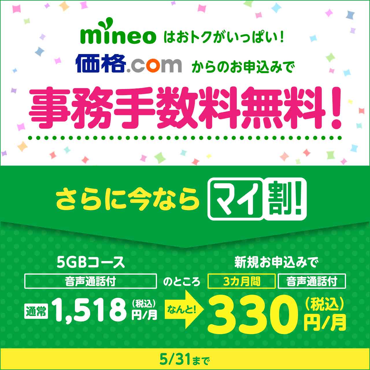 mineo(マイネオ)の格安SIMプラン詳細｜Aプランデュアルタイプ 5GB au回線 音声通話SIM - 価格.com