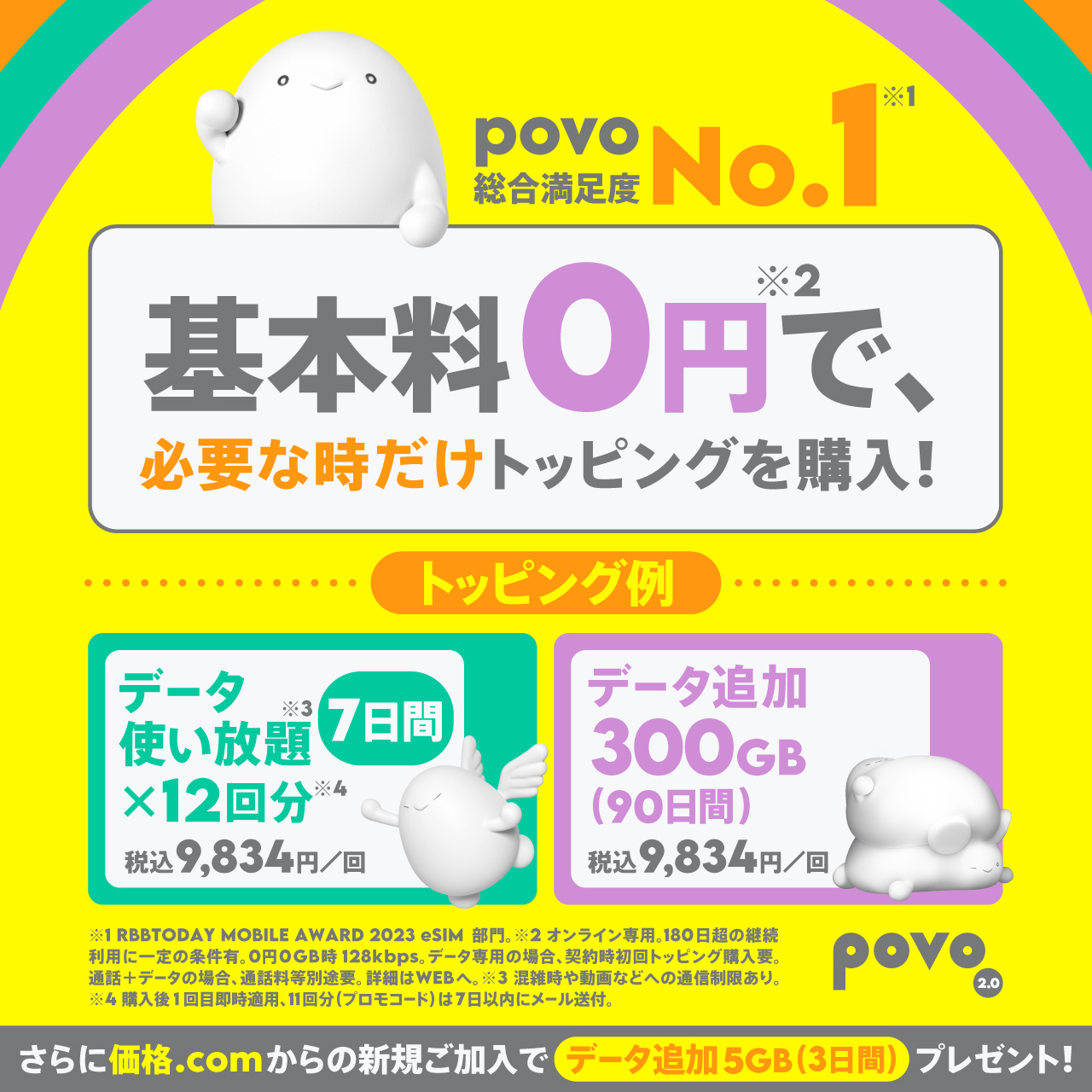 povo2.0の格安SIMプラン詳細｜povo2.0 データ専用 0GB au回線 データeSIM - 価格.com