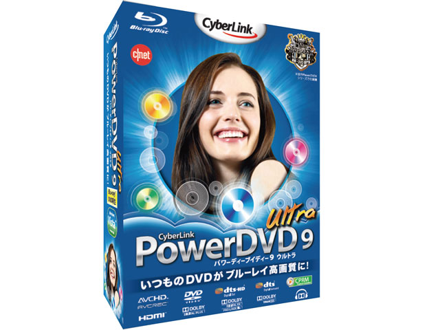 価格.com - PowerDVD 9 Ultra の製品画像