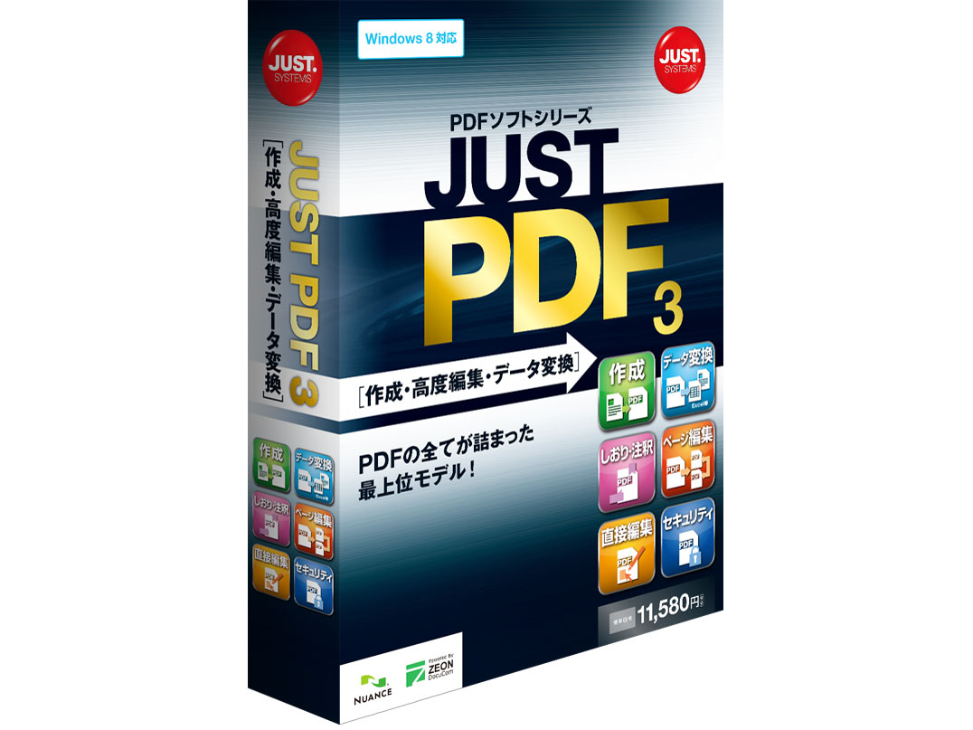 価格.com - JUST PDF 3 [作成・高度編集・データ変換] の製品画像
