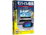 価格.com - ソースネクスト モバイル動画 プラスDVD for PSP 価格比較