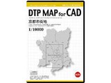 価格.com - 『京都市街地に特化』 デジタルファイン DTP MAP For CAD 京都市街地 1/10000 DMCKC06 ごはん ...