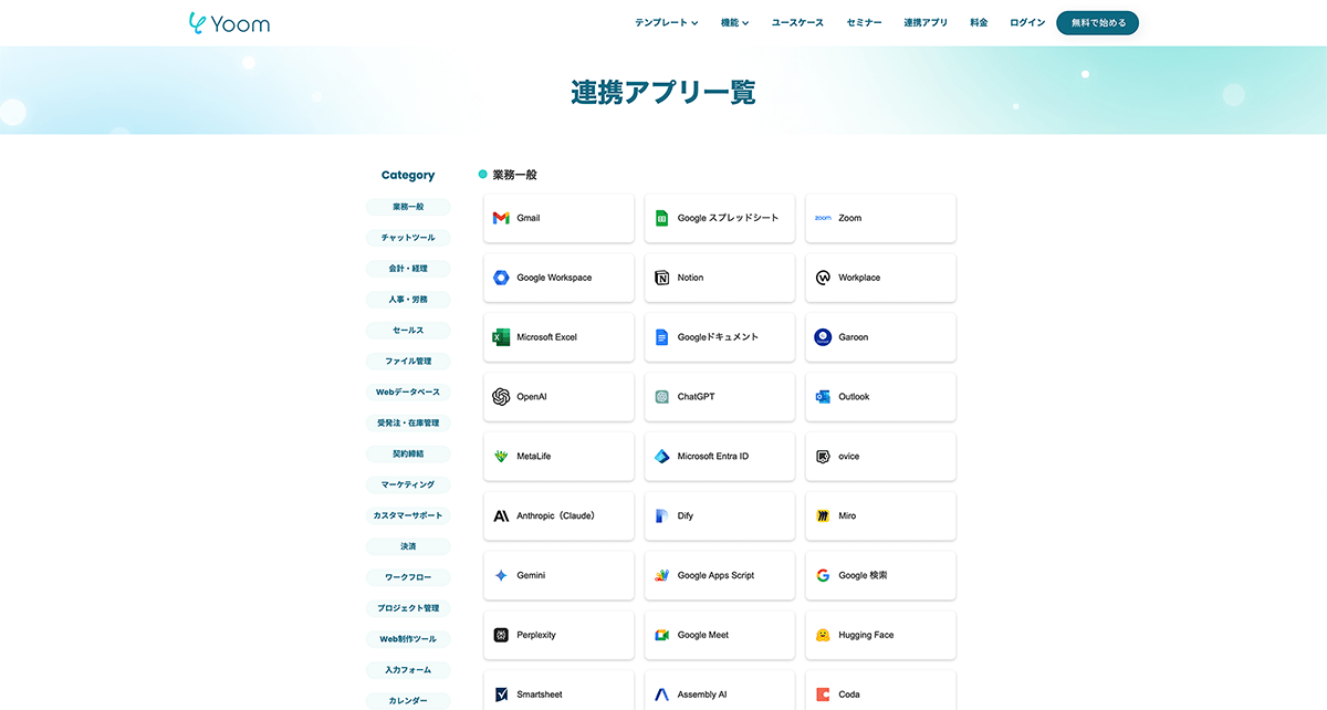 Yoom（ユーム）とは？機能や料金を詳しく紹介｜RPAツール比較 - 価格.com
