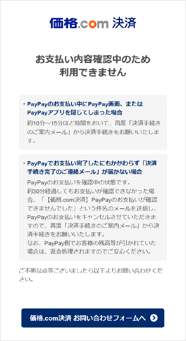 価格.com決済 サービスのご利用方法 PayPay - 価格.com