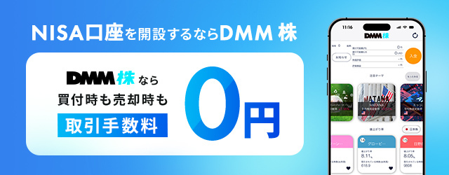 DMM.com証券「DMM 株」の特徴・キャンペーン・専門家のおすすめポイント｜証券会社比較 - 価格.com